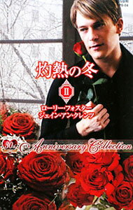 &nbsp;&nbsp;&nbsp; 灼熱の冬 2 新書 の詳細 出版社: ハーレクイン レーベル: ハーレクインプレゼンツ 作者: ローリー・フォスター／ジェイン・アン・クレンツ カナ: シャクネツノフユ / ローリーフォスタージェインア...