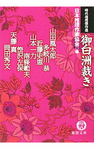 &nbsp;&nbsp;&nbsp; 御白洲裁き 文庫 の詳細 出版社: 徳間書店 レーベル: 徳間文庫 作者: 日本推理作家協会【編】 カナ: オシラスサバキ / ニホンスイリサッカキョウカイ サイズ: 文庫 ISBN: 97841989...