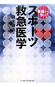 &nbsp;&nbsp;&nbsp; 基礎から学ぶ！スポーツ救急医学 単行本 の詳細 出版社: ベースボール・マガジン社 レーベル: 作者: 輿水健治 カナ: キソカラマナブスポーツキュウキュウイガク / コシミズケンジ サイズ: 単行本 ...