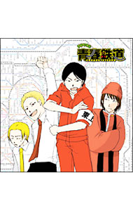 &nbsp;&nbsp;&nbsp; 「青春鉄道」ドラマCD の詳細 発売元: メディアファクトリー アーティスト名: 乙女系 カナ: アオハルテツドウドラマシーディー / オトメケイ ディスク枚数: 1枚 品番: ZMCZ5353 発売日...