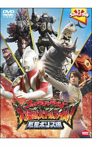 &nbsp;&nbsp;&nbsp; "ウルトラキッズDVD　ウルトラギャラクシー大怪獣バトルファイル！惑星ボリス編" の詳細 発売元: バンダイビジュアル カナ: ウルトラキッズディーブイディーウルトラギャラクシーダイカイジュウバトルファ...