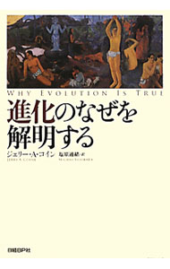 &nbsp;&nbsp;&nbsp; 進化のなぜを解明する 単行本 の詳細 出版社: 日経BP社 レーベル: 作者: CoyneJerry　A． カナ: シンカノナゼオカイメイスル / ジェリーAコイン サイズ: 単行本 ISBN: 978...