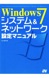 &nbsp;&nbsp;&nbsp; Windows7システム＆ネットワーク設定マニュアル 単行本 の詳細 出版社: ソーテック社 レーベル: 作者: 井上孝司 カナ: ウィンドウズセブンシステムアンドネットワークセッテイマニュアル / イ...