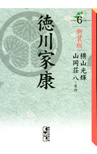 &nbsp;&nbsp;&nbsp; 徳川家康　【新装版】 6 文庫版 の詳細 出版社: 講談社 レーベル: 講談社漫画文庫 作者: 横山光輝 カナ: トクガワイエヤスシンソウバン / ヨコヤマミツテル サイズ: 文庫版 ISBN: 978...