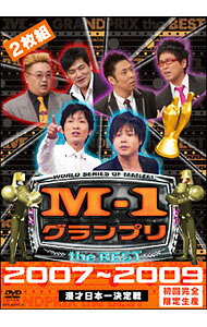 &nbsp;&nbsp;&nbsp; M−1　グランプリ　the　BEST　2007〜2009　限定盤 の詳細 付属品: 特典DVD付 発売元: よしもとアール・アンド・シー カナ: エム1グランプリザベスト20072009ゲンテイバン /...