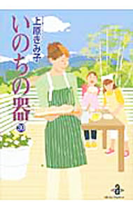 &nbsp;&nbsp;&nbsp; いのちの器 30 文庫版 の詳細 出版社: 秋田書店 レーベル: 秋田文庫 作者: 上原きみ子 カナ: イノチノウツワ / ウエハラキミコ サイズ: 文庫版 ISBN: 9784253175272 発売...