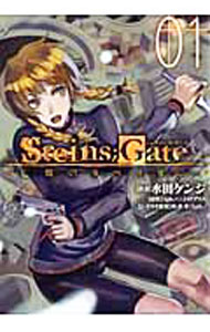 &nbsp;&nbsp;&nbsp; STEINS；GATE　亡環のリベリオン 1 B6版 の詳細 出版社: マッグガーデン レーベル: BLADE　COMICS 作者: 水田ケンジ カナ: シュタインズゲートボウカンノリベリオン / ミズ...