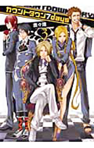 &nbsp;&nbsp;&nbsp; カウントダウン7days 3 B6版 の詳細 出版社: マッグガーデン レーベル: BLADE　COMICS　avarus 作者: 唐々煙 カナ: カウントダウンセブンデイズ / カラカラケムリ サイズ...