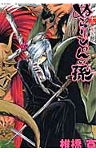 &nbsp;&nbsp;&nbsp; ぬらりひょんの孫 12 新書版 の詳細 出版社: 集英社 レーベル: ジャンプコミックス 作者: 椎橋寛 カナ: ヌラリヒョンノマゴ / シイバシヒロシ サイズ: 新書版 ISBN: 978408870...
