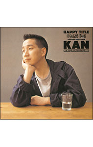 &nbsp;&nbsp;&nbsp; HAPPY　TITLE−幸福選手権 の詳細 発売元: アップフロントワークス アーティスト名: KAN カナ: ハッピータイトルコウフクセンシュケン / カン KAN ディスク枚数: 1枚 品番: UF...