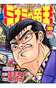 &nbsp;&nbsp;&nbsp; ミナミの帝王 106 B6版 の詳細 出版社: 日本文芸社 レーベル: NICHIBUN　COMICS 作者: 郷力也 カナ: ミナミノテイオウ / ゴウリキヤ サイズ: B6版 ISBN: 97845...