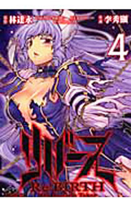 &nbsp;&nbsp;&nbsp; リバース　−The　Lunatic　Taker− 4 B6版 の詳細 出版社: メディアファクトリー レーベル: MFコミックス　アライブシリーズ 作者: 李秀顯 カナ: リバースザルナティックテイカー...