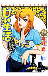 &nbsp;&nbsp;&nbsp; 甘い生活 39 B6版 の詳細 出版社: 集英社 レーベル: ヤングジャンプコミックス 作者: 弓月光 カナ: アマイセイカツ / ユヅキヒカル サイズ: B6版 ISBN: 9784088790633...