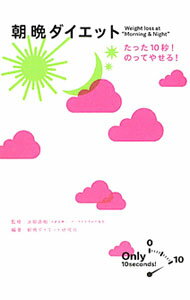 &nbsp;&nbsp;&nbsp; 朝晩ダイエット 単行本 の詳細 出版社: 文芸春秋 レーベル: 作者: 坂根直樹 カナ: アサバンダイエット / サカネナオキ サイズ: 単行本 ISBN: 9784163735504 発売日: 201...