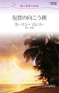 &nbsp;&nbsp;&nbsp; 復讐の向こう側 新書 の詳細 出版社: ハーレクイン レーベル: ハーレクイン・リクエスト 作者: スーザン・マレリー カナ: フクシュウノムコウガワ / スーザンマレリー サイズ: 新書 ISBN: ...