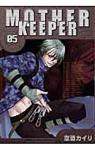 &nbsp;&nbsp;&nbsp; マザーキーパー 5 B6版 の詳細 出版社: マッグガーデン レーベル: BLADE　COMICS 作者: 空廼カイリ カナ: マザーキーパー / ソラノカイリ サイズ: B6版 ISBN: 97848...