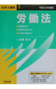 &nbsp;&nbsp;&nbsp; 社労士講座 平成12年度版1 単行本 の詳細 出版社: 同友館 レーベル: 作者: 加藤実 カナ: シャロウシコウザ / カトウジツ サイズ: 単行本 ISBN: 4496029324 発売日: 200...
