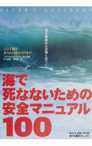 &nbsp;&nbsp;&nbsp; 海で死なないための安全マニュアル100 単行本 の詳細 出版社: 水中造形センター レーベル: 作者: 水中造形センター カナ: ウミデシナナイタメノアンゼンマニュアルヒャク / スイチュウゾウケイセン...