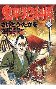 &nbsp;&nbsp;&nbsp; 鬼平犯科帳 38 B6版 の詳細 出版社: 文藝春秋 レーベル: 文春時代コミックス 作者: さいとうたかを カナ: オニヘイハンカチョウ / サイトウタカヲ サイズ: B6版 ISBN: 416009...