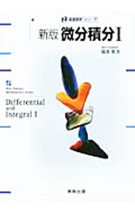 &nbsp;&nbsp;&nbsp; 微分積分 1 単行本 の詳細 出版社: 実教出版 レーベル: 新版数学シリーズ 作者: 岡本和夫 カナ: ビブンセキブン / オカモトカズオ サイズ: 単行本 ISBN: 9784407321685 発...