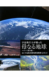 &nbsp;&nbsp;&nbsp; 宇宙飛行士が撮った母なる地球 単行本 の詳細 出版社: 中央公論新社 レーベル: 作者: 野口聡一 カナ: ウチュウヒコウシガトッタハハナルチキュウ / ノグチソウイチ サイズ: 単行本 ISBN: 9...