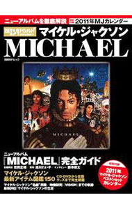 &nbsp;&nbsp;&nbsp; 日経エンタテインメント！マイケル・ジャクソンMICHAEL 単行本 の詳細 出版社: 日経BP社 レーベル: 日経BPムック 作者: カナ: ニッケイエンタテインメントマイケルジャクソンマイケル / サ...
