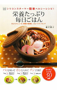 &nbsp;&nbsp;&nbsp; 栄養たっぷり毎日ごはん 単行本 の詳細 出版社: 徳間書店 レーベル: 作者: 藤平聞子 カナ: エイヨウタップリマイニチゴハン / トウヘイキクコ サイズ: 単行本 ISBN: 97841986309...