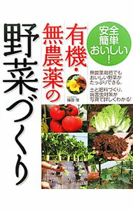 &nbsp;&nbsp;&nbsp; 有機・無農薬の野菜づくり 単行本 の詳細 出版社: 西東社 レーベル: 作者: 福田俊 カナ: ユウキムノウヤクノヤサイズクリ / フクダトシ サイズ: 単行本 ISBN: 9784791616398 ...