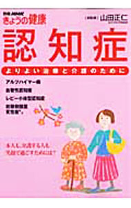 &nbsp;&nbsp;&nbsp; 認知症 単行本 の詳細 出版社: NHK出版 レーベル: 別冊NHKきょうの健康 作者: 山田正仁 カナ: ニンチショウ / ヤマダマサヒト サイズ: 単行本 ISBN: 9784147941563 発...