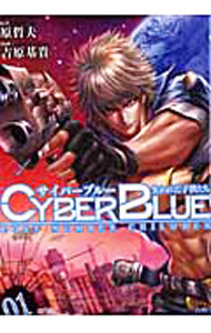 &nbsp;&nbsp;&nbsp; サイバーブルー−失われた子供たち− 1 B6版 の詳細 出版社: 徳間書店 レーベル: ゼノンコミックス 作者: 原哲夫 カナ: サイバーブルーウシナワレタコドモタチ / ハラテツオ サイズ: B6版 ...