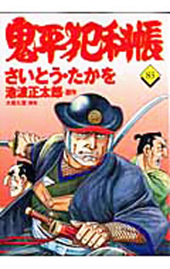 &nbsp;&nbsp;&nbsp; 鬼平犯科帳 83 B6版 の詳細 出版社: 文藝春秋 レーベル: 文春時代コミックス 作者: さいとうたかを カナ: オニヘイハンカチョウ / サイトウタカヲ サイズ: B6版 ISBN: 978416...