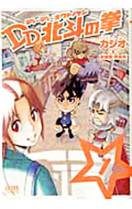 &nbsp;&nbsp;&nbsp; DD北斗の拳 1 B6版 の詳細 出版社: 徳間書店 レーベル: ゼノンコミックス 作者: KAJIO カナ: ディーディーホクトノケン / カジオ サイズ: B6版 ISBN: 97841998002...