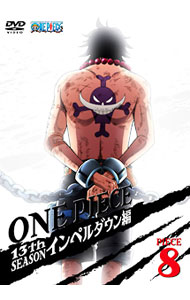 &nbsp;&nbsp;&nbsp; ONE　PIECE　ワンピース−13thシーズン　インペルダウン編　piece．8 の詳細 発売元: エイベックス カナ: ワンピースサーティーンスシーズンインペルダウンヘン08 ONE PIECE /...