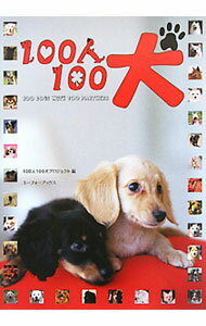 &nbsp;&nbsp;&nbsp; 100人100犬 単行本 の詳細 出版社: ユーフォーブックス レーベル: 作者: 100人100犬プロジェクト カナ: ヒャクニンヒャクイヌ / ヒャクニンヒャクイヌプロジェクト サイズ: 単行本 I...