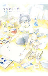 &nbsp;&nbsp;&nbsp; てのひらの青 単行本 の詳細 出版社: 徳間書店 レーベル: 作者: ミギー カナ: テノヒラノアオ / ミギー サイズ: 単行本 ISBN: 4198631307 発売日: 2011/09/01 関連...
