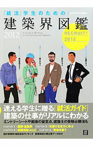 &nbsp;&nbsp;&nbsp; 「就活」学生のための建築界図鑑 2012 単行本 の詳細 出版社: 日経BP社 レーベル: 作者: 日建学院 カナ: シュウカツガクセイノタメノケンチクカイズカン / ニッケンガクイン サイズ: 単行本...