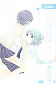 &nbsp;&nbsp;&nbsp; 彼女の世界 B6版 の詳細 出版社: 徳間書店 レーベル: リュウコミックス 作者: 袴田めら カナ: カノジョノセカイ / ハカマダメラ サイズ: B6版 ISBN: 9784199502835 発売...