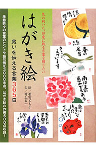 &nbsp;&nbsp;&nbsp; はがき絵 単行本 の詳細 出版社: 誠文堂新光社 レーベル: 作者: 菅田とも子 カナ: ハガキエ / スガタトモコ サイズ: 単行本 ISBN: 4416311387 発売日: 2011/12/01 ...
