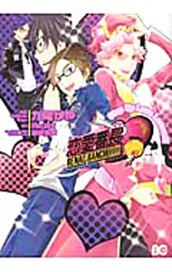 &nbsp;&nbsp;&nbsp; 恋愛番長Step　Up　Love　Lesson！！！ B6版 の詳細 出版社: エンターブレイン レーベル: B’s−LOG　COMICS 作者: 九尾かや カナ: レンアイバンチョウステップアップラブ...
