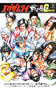 &nbsp;&nbsp;&nbsp; エグザムライ　戦国G 1 新書版 の詳細 出版社: 秋田書店 レーベル: チャンピオンコミックス 作者: 山口陽史 カナ: エグザムライセンゴクジー / ヤマグチヨシジ サイズ: 新書版 ISBN: 9...