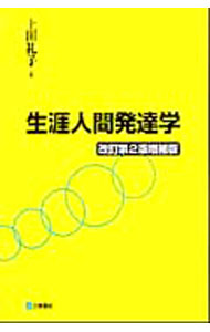 &nbsp;&nbsp;&nbsp; 生涯人間発達学 単行本 の詳細 出版社: 三輪書店 レーベル: 作者: 上田礼子 カナ: ショウガイニンゲンハッタツガク / ウエダレイコ サイズ: 単行本 ISBN: 4895903998 発売日: ...