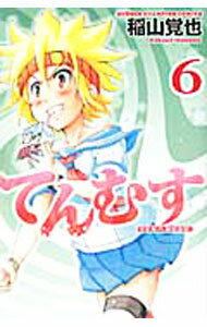 &nbsp;&nbsp;&nbsp; てんむす 6 新書版 の詳細 出版社: 秋田書店 レーベル: チャンピオンコミックス 作者: 稲山覚也 カナ: テンムス / イナヤマカクヤ サイズ: 新書版 ISBN: 9784253206235 発...