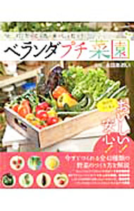 &nbsp;&nbsp;&nbsp; ベランダプチ菜園 単行本 の詳細 出版社: ブティック社 レーベル: ブティック・ムック 作者: 永田あおい カナ: ベランダプチサイエン / ナガタアオイ サイズ: 単行本 ISBN: 4834759...
