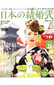 &nbsp;&nbsp;&nbsp; 日本の結婚式　No．09 単行本 の詳細 出版社: ウインドアンドサン レーベル: 実用百科 作者: ウインドアンドサン カナ: ニホンノケッコンシキ / ウインドアンドサン サイズ: 単行本 ISBN...