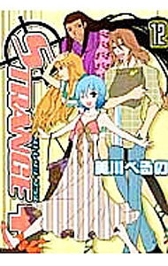 &nbsp;&nbsp;&nbsp; ストレンジ・プラス 12 変型版 の詳細 出版社: 一迅社 レーベル: ZERO−SUM　COMICS 作者: 美川べるの カナ: ストレンジプラス / ミカワベルノ サイズ: 変型版 ISBN: 97...