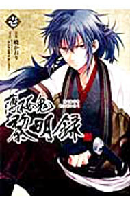 &nbsp;&nbsp;&nbsp; 薄桜鬼　黎明録 壱 B6版 の詳細 出版社: アスキー・メディアワークス レーベル: シルフコミックス 作者: 暁かおり カナ: ハクオウキレイメイロク / アカツキカオリ サイズ: B6版 ISBN:...