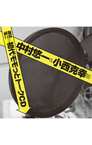 &nbsp;&nbsp;&nbsp; 遊佐浩二の初代モモっとトークCD　中村悠一＆小西克幸盤 の詳細 発売元: ムービック アーティスト名: その他 カナ: ユサコウジノショダイモモットトークシーディーナカムラユウイチアンドコニシカツユキバ...
