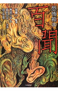 &nbsp;&nbsp;&nbsp; 百聞 文庫 の詳細 出版社: 竹書房 レーベル: 竹書房文庫 作者: 加藤一 カナ: ヒャクブン / カトウハジメ サイズ: 文庫 ISBN: 4812490105 発売日: 2012/08/01 関連...
