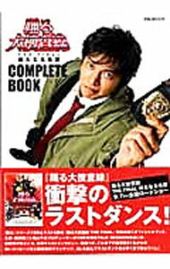 &nbsp;&nbsp;&nbsp; 踊る大捜査線THE　FINAL新たなる希望COMPLETE　BOOK 単行本 の詳細 出版社: ぴあ レーベル: ぴあMOOK 作者: ぴあ カナ: オドルダイソウサセンザファイナルアラタナルキボウコン...