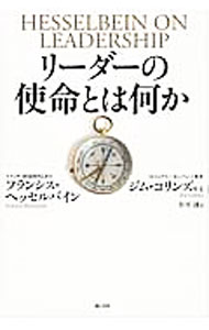 &nbsp;&nbsp;&nbsp; リーダーの使命とは何か 単行本 の詳細 出版社: 海と月社 レーベル: 作者: HesselbeinFrances カナ: リーダーノシメイトワナニカ / フランシスヘッセルバイン サイズ: 単行本 I...